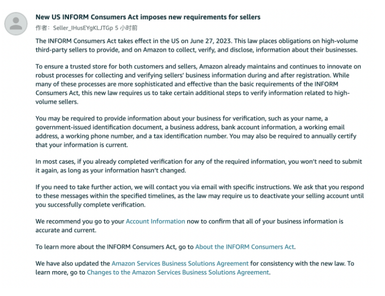 美国新INFORM消费者法案将生效！卖家不完成验证账户将被停！ - 军恩伟业官网